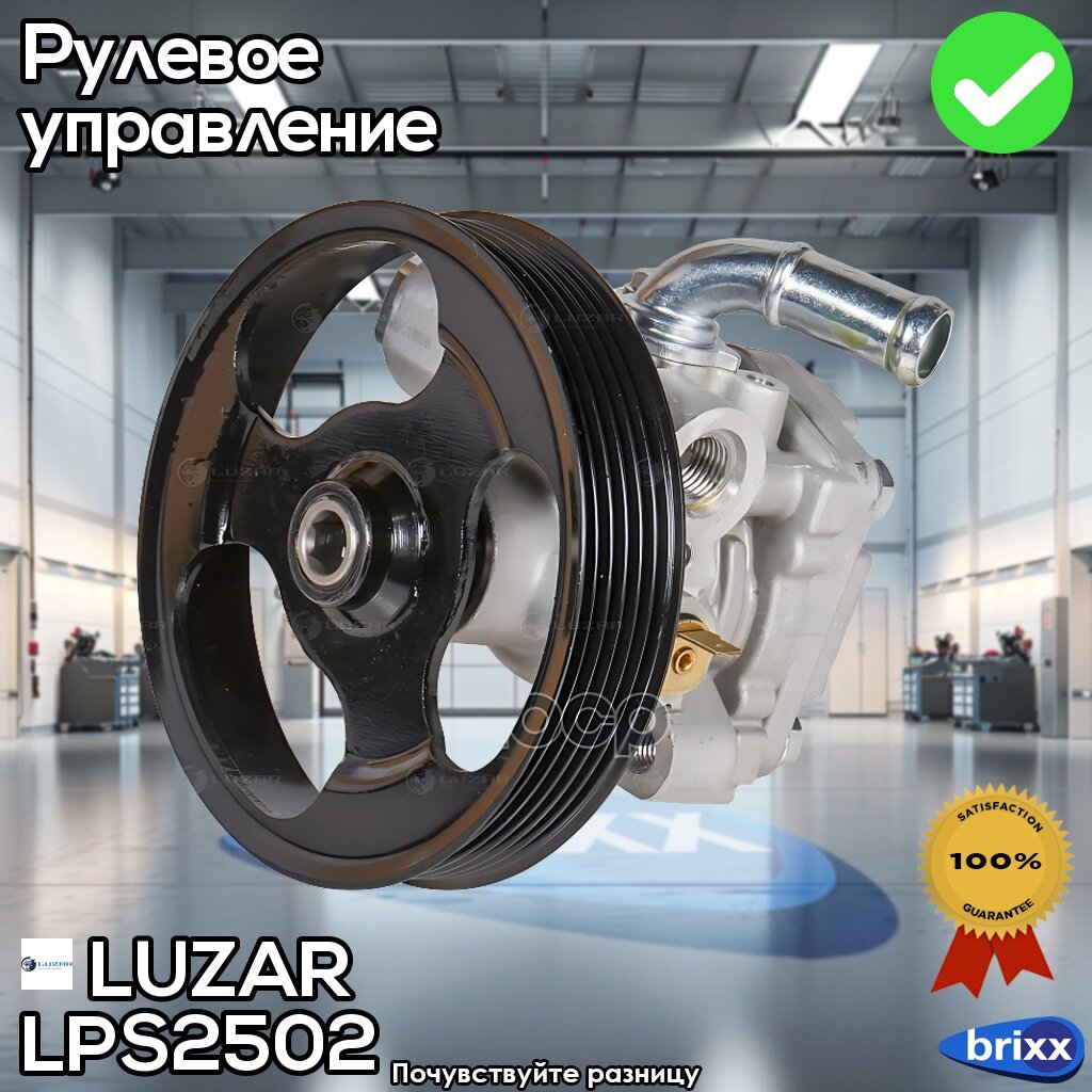 Насос Гур Для А/М Mazda 3 (Bk) (03-) 1.6I | LUZAR арт. LPS 2502