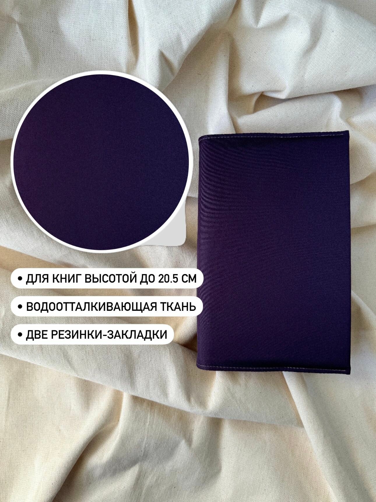 Тканевая обложка для книг высотой до 20,5 см