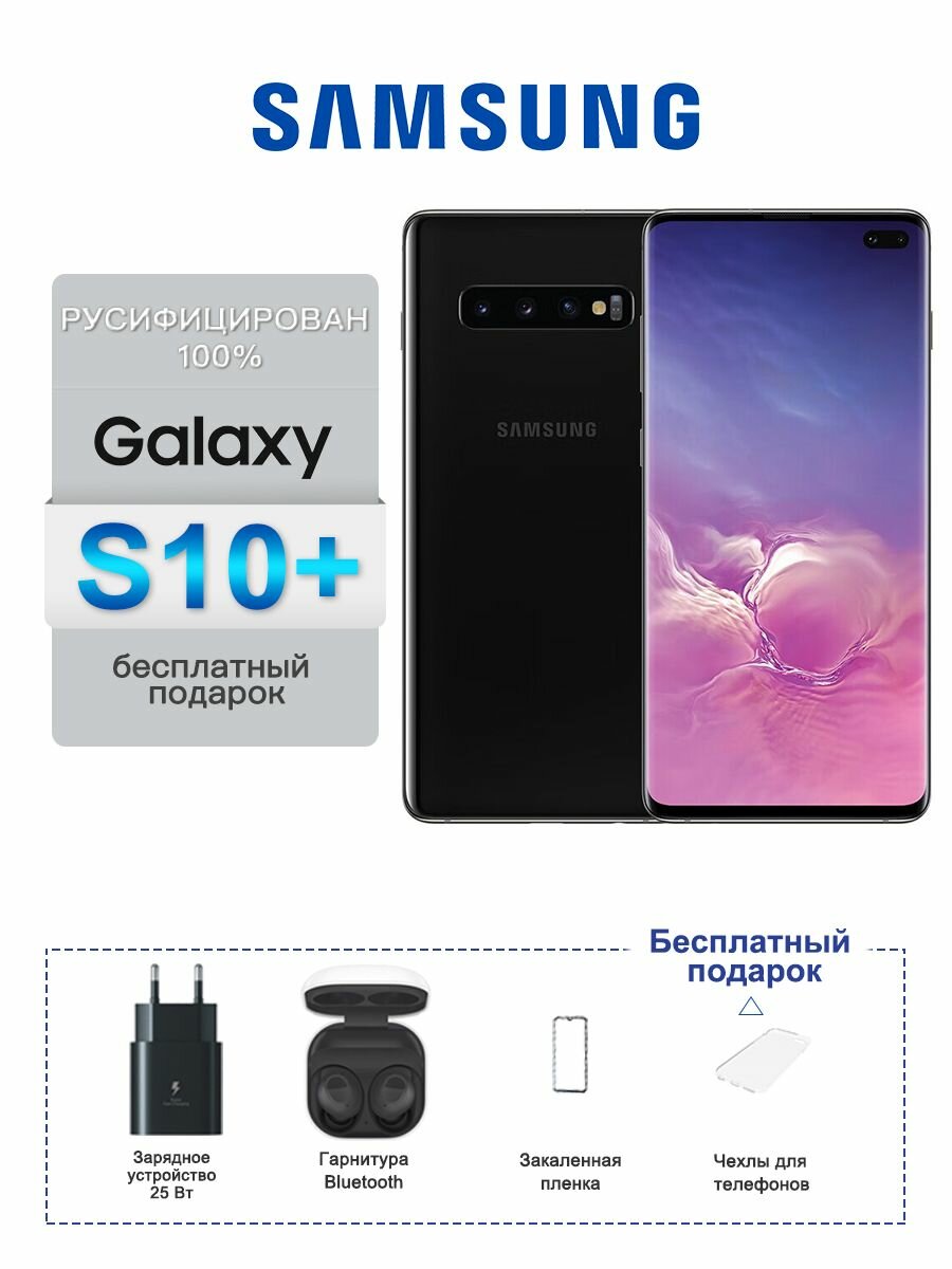 Смартфон Samsung Galaxy S10+, SM-G975B/DS Европейская версия