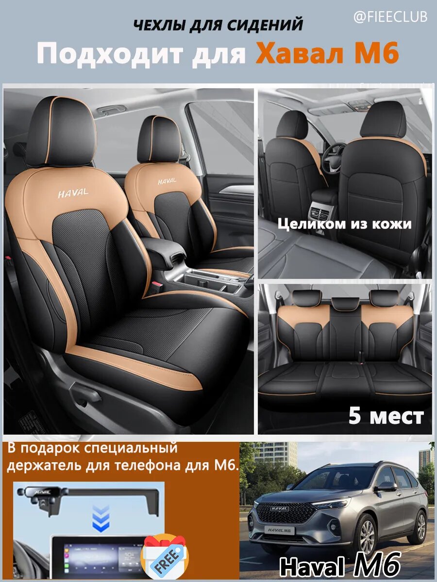 Хавал M6 Кожаный Чехол для Автомобильное сиденье дышащий