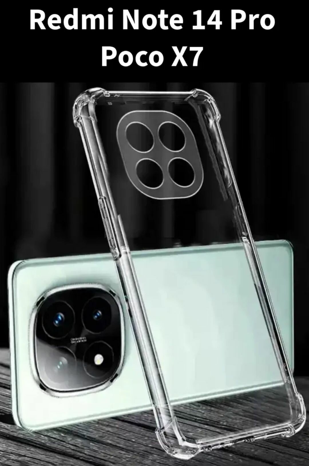 Xiaomi Redmi Note 14 PRO 5G, Poco X7 Силиконовый прозрачный чехол для ксиоми редми ноут 14 про 5ж , поко х7 бампер накладка с защитой камеры
