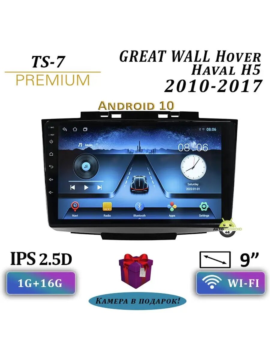 Магнитола Android TS7 Great Wall Hover Haval H5 1/16Gb, Bluetooth, FM/AM, GPS