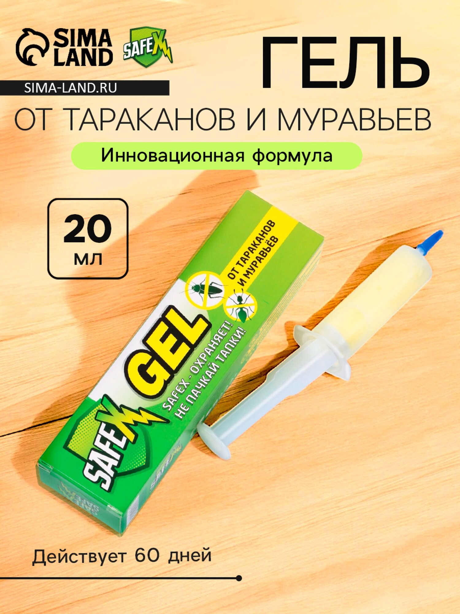 Средство от тараканов и муравьев Safex, гель, шприц, 20 мл