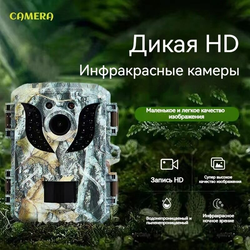 Фотоловушка Suntek HC-802A, с ИК-подсветкой, автоматическая запись