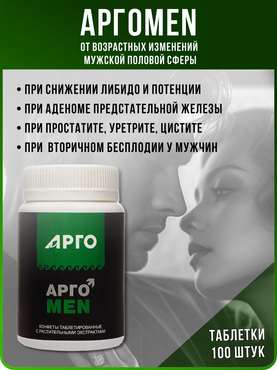 АргоMeN - концентрат пищевой для мужской мочеполовой системы, таблетки по 0,6 г 100 шт. (Апифарм, арго)