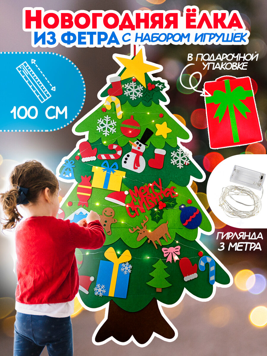 Елка двухцветная/ новогодняя елка из фетра в подарочной упаковке и с гирляндой