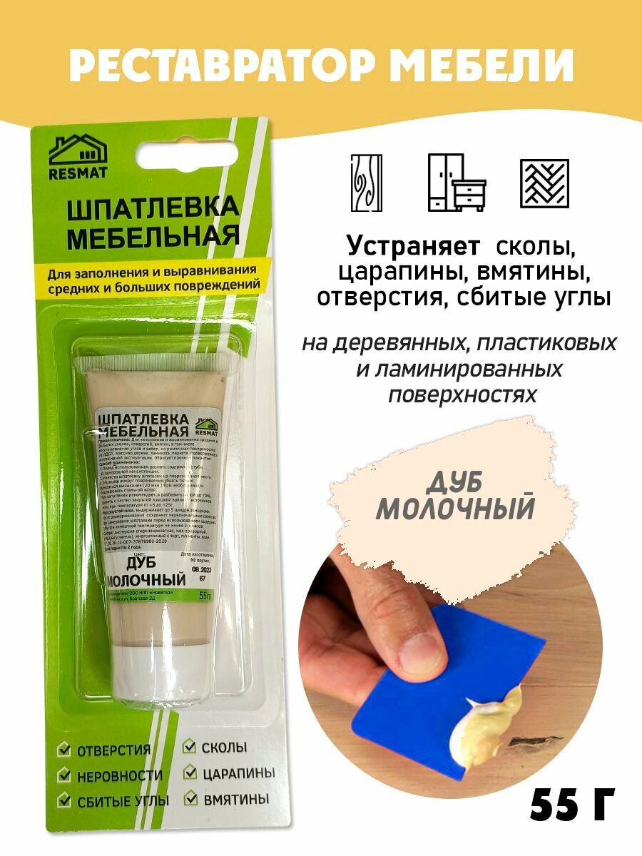 Шпатлевка мебельная блистер для ремонта мебели и ламината, цвет Дуб Молочный