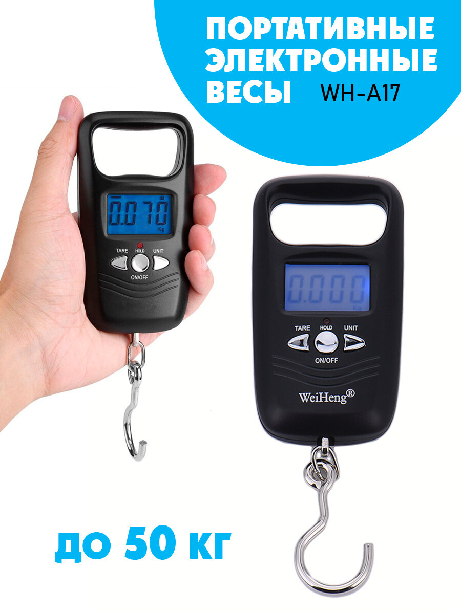 Весы / безмен электронный/ WH-A17 до 50 кг цвет - черный