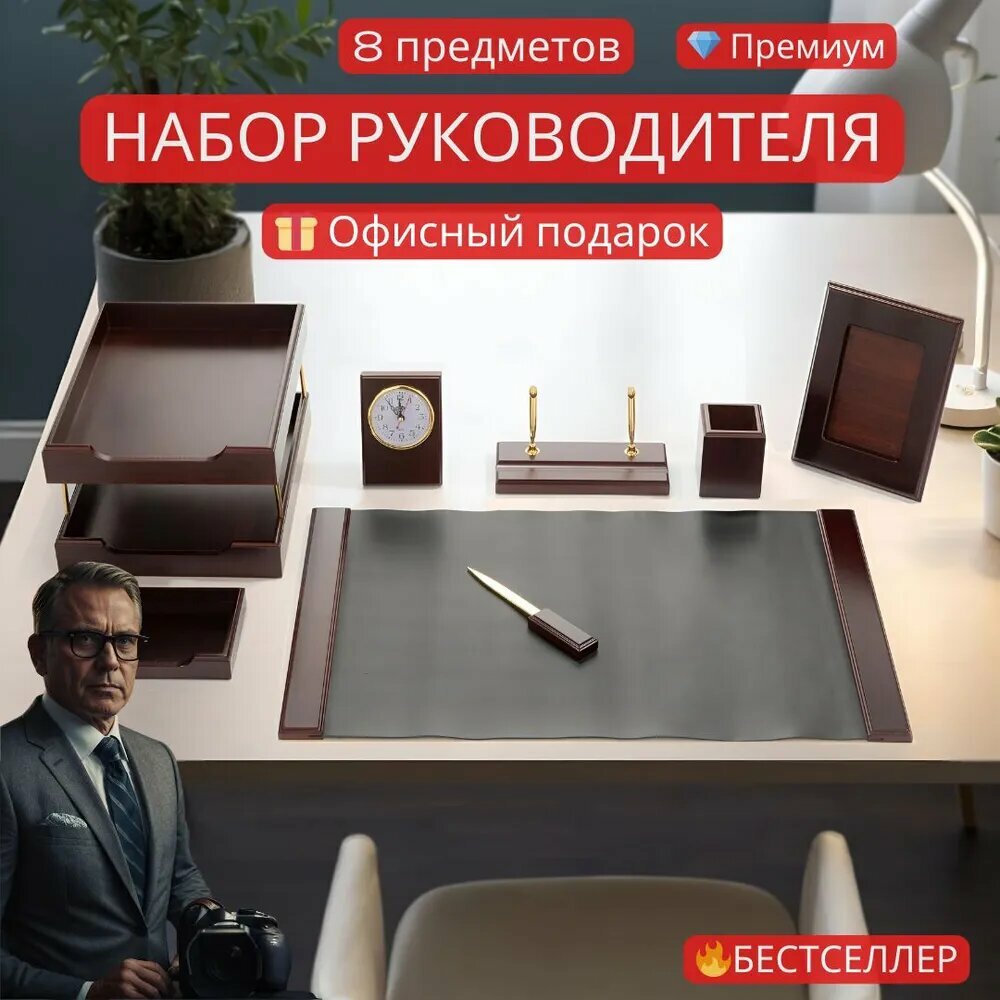 KNOW EASY-Офисный набор "Подарок Шефу", 8 предметов премиум