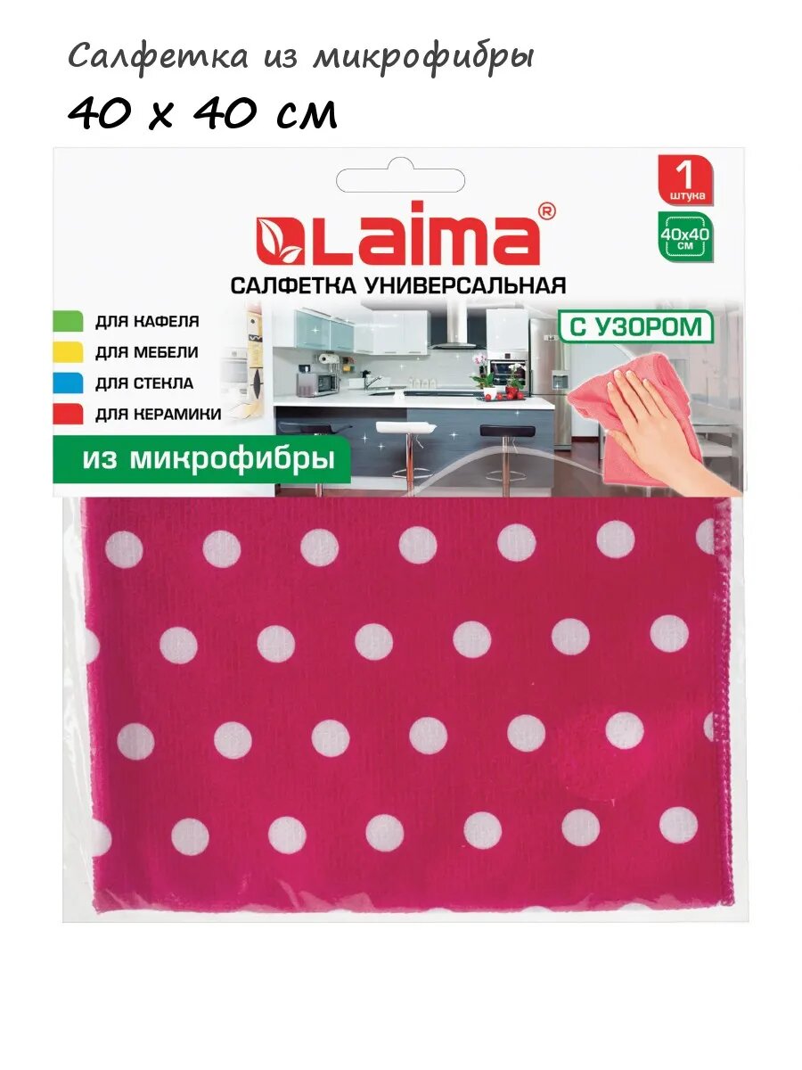 Салфетка из микрофибры 40 х 40 см, арт. 607582