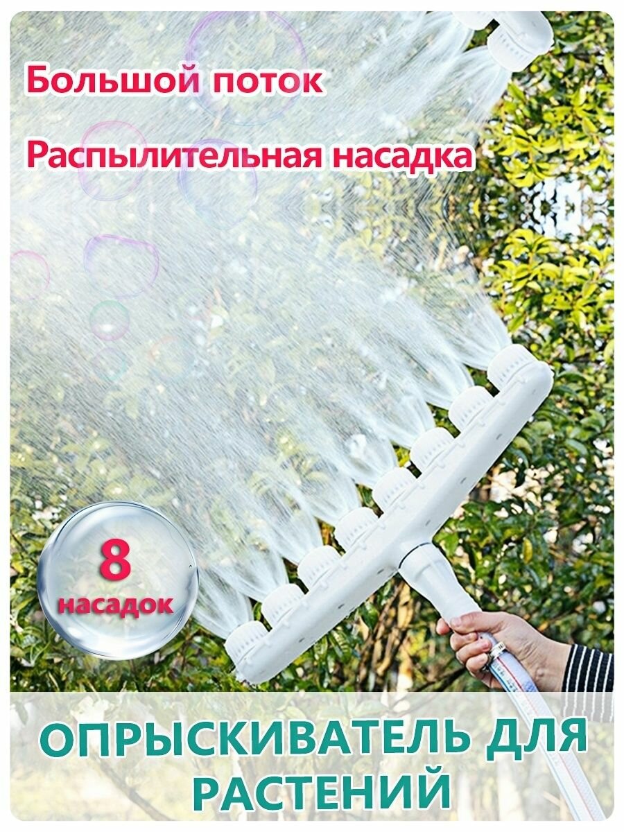 Пумповый садовый опрыскиватель с 8 распылителями