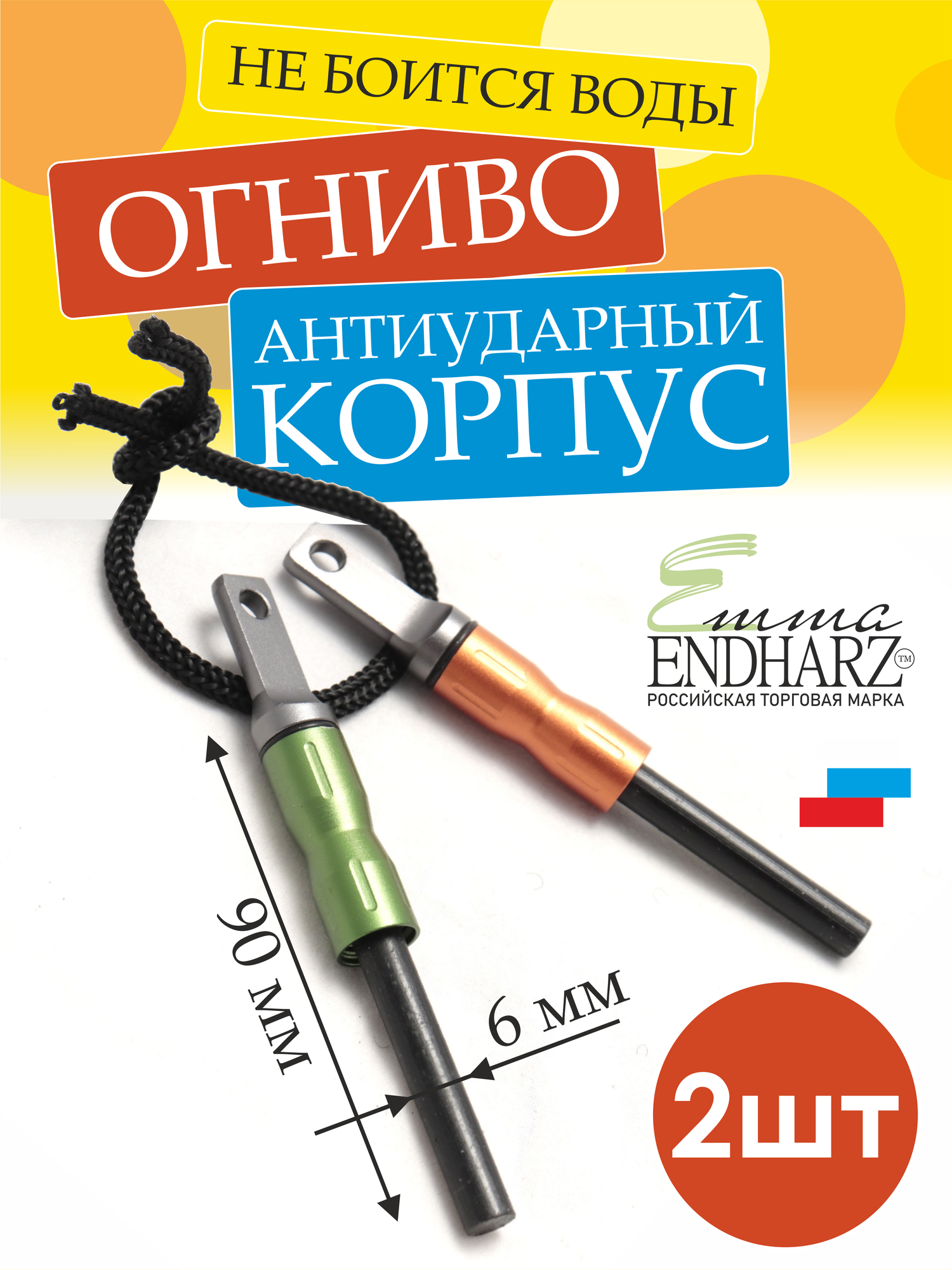 Огниво (2шт) для разведения костра. Алюминиевый, антиударный корпус. Endharz