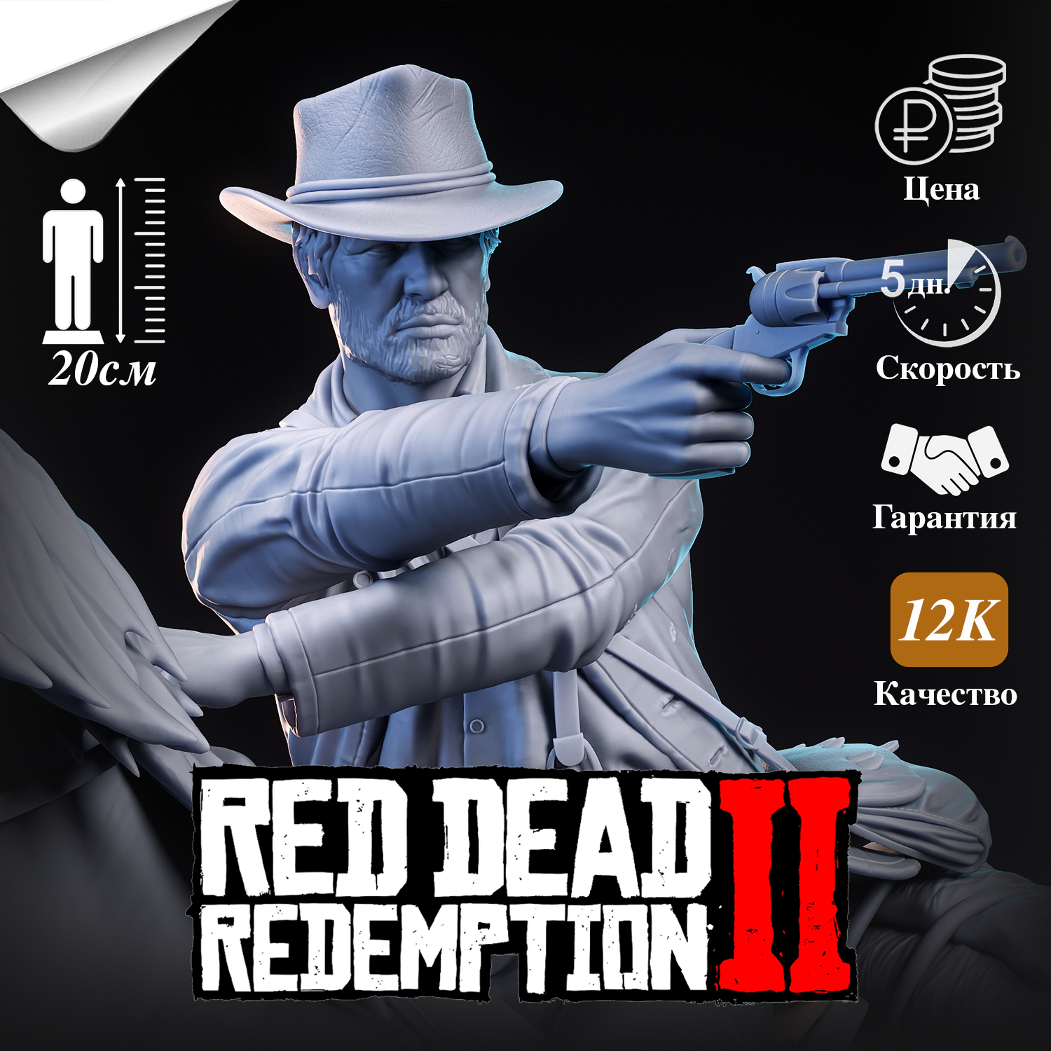 Фигурка Артур Морган (Arthur Morgan) из игры Red Dead Redemption