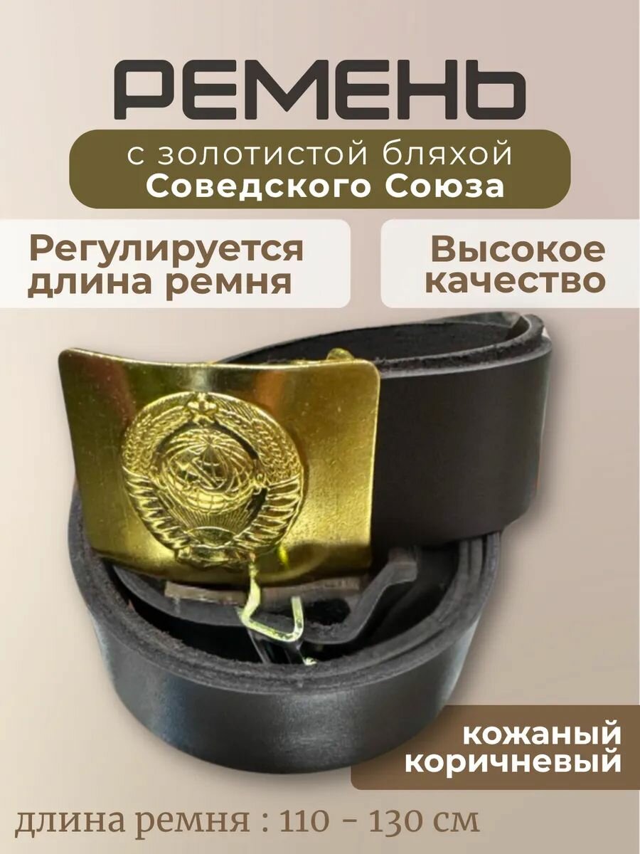 Ремень  для мужчин