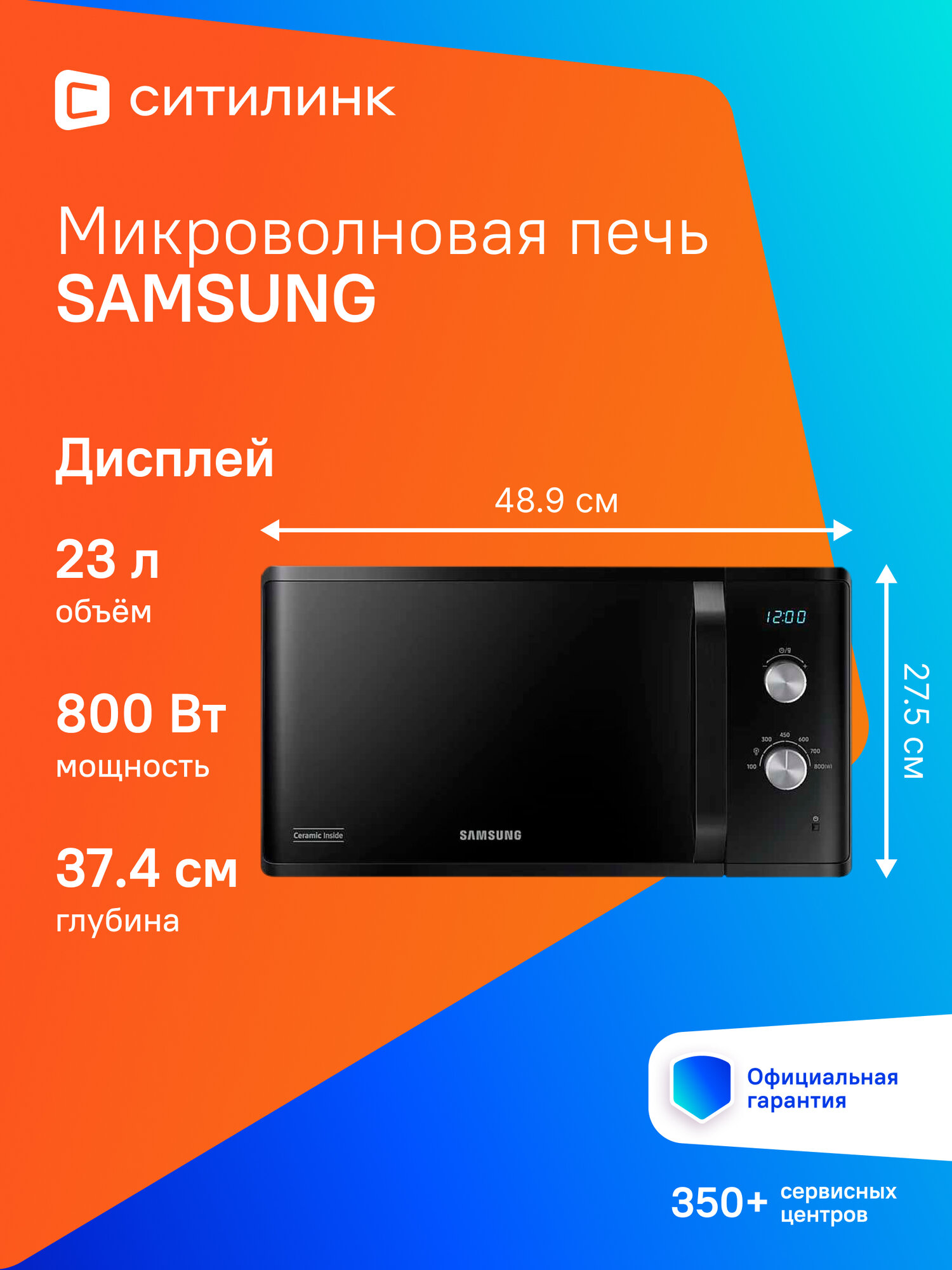 Микроволновая печь Samsung MS23K3614AK/BW, 800Вт, 23л, черный