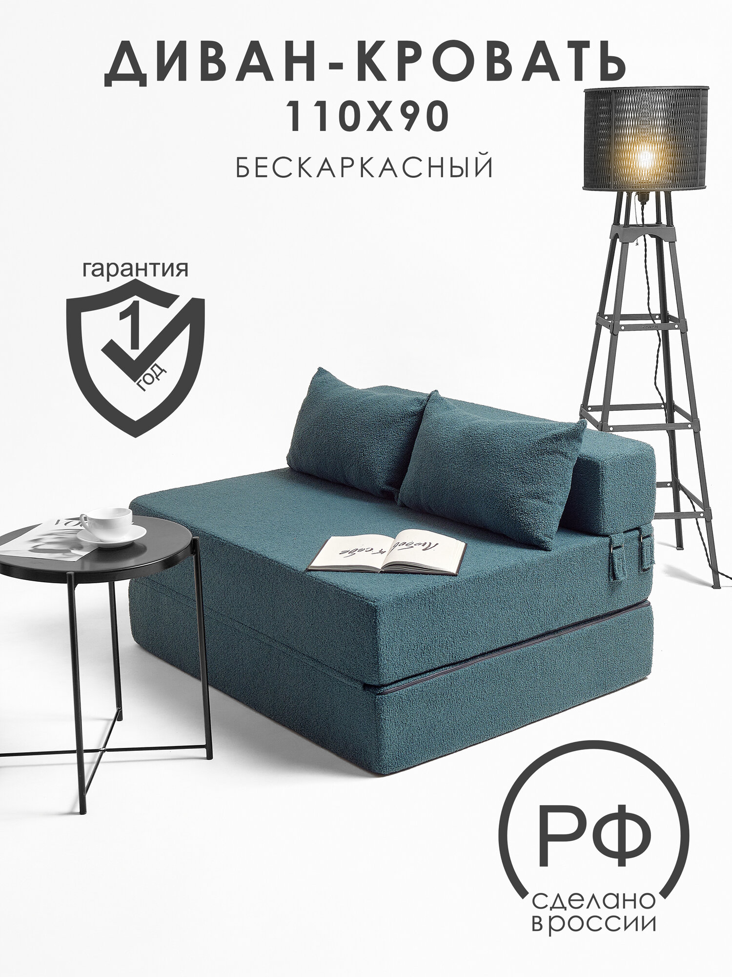 Бескаркасный диван-кровать