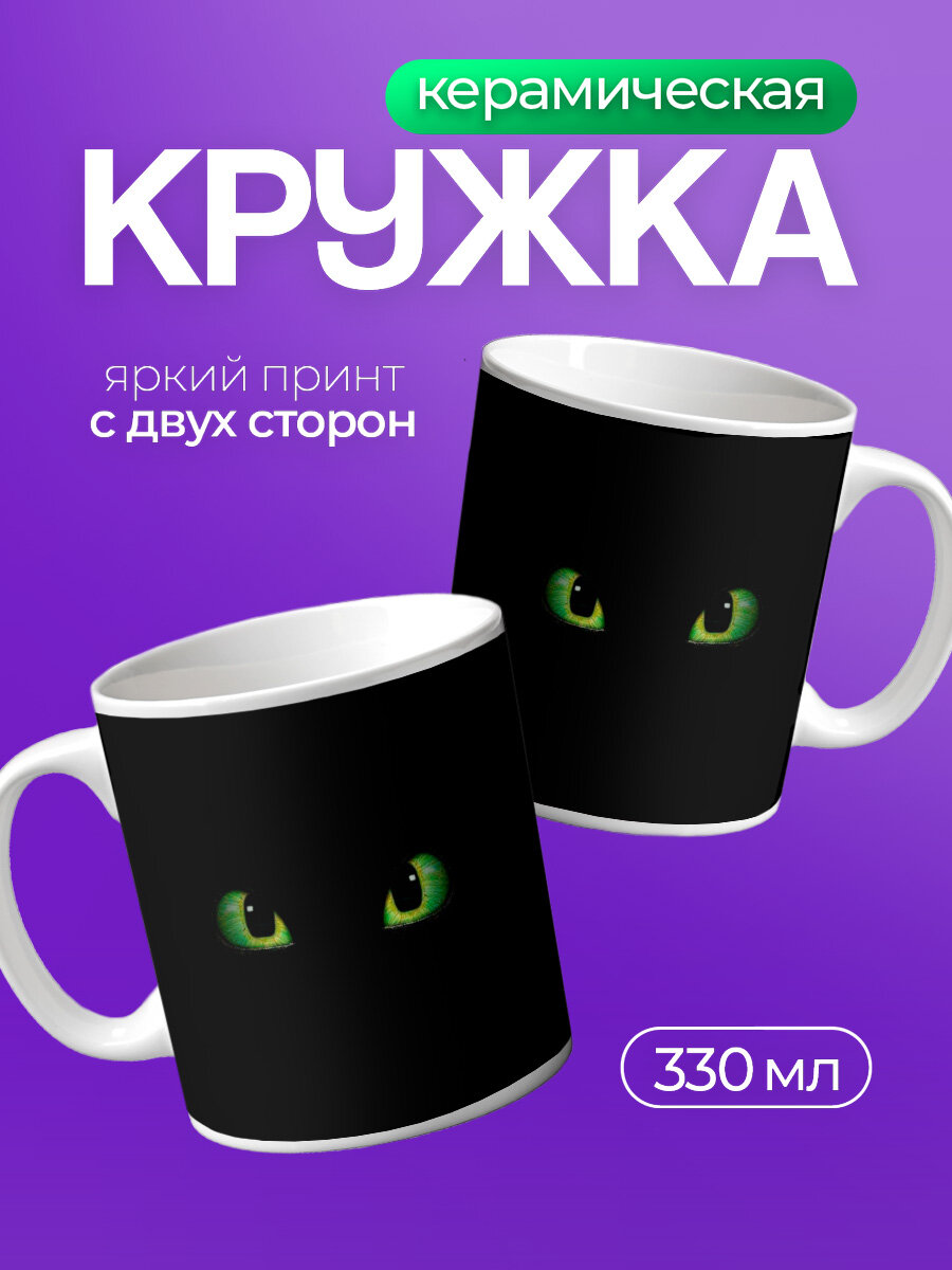 Кружка керамическая PNP NARD, 330 мл, с цветным принтом Беззубик