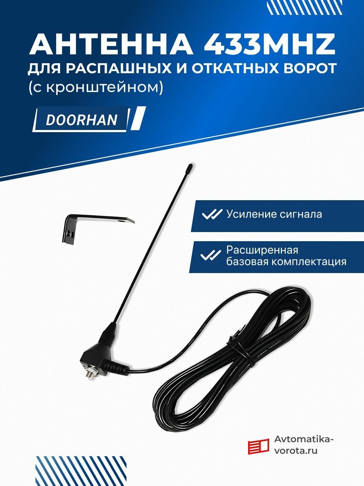 Антенна 433MHz с кронштейном