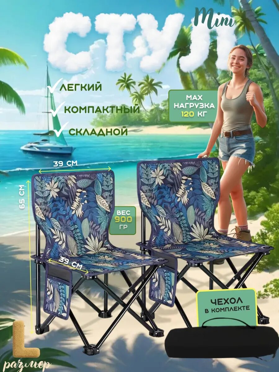 Туристический стул, складной, с каркасом из металла, цвет камуфляж, 2 шт