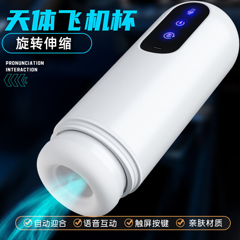 Jiuai Vortex Star Airplane Cup Автоматический Электрический пенис Упражнение Мужской аппарат для мастурбации Товары для