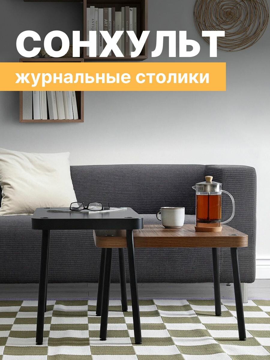 Сонхульт Набор из 2 столиков, серый/ореховый эффект