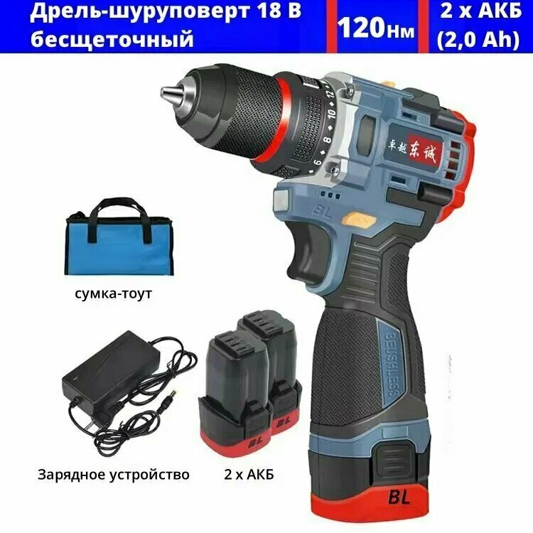 Дрель-шуруповерт, 18 В, 120 Нм, 2 АКБ