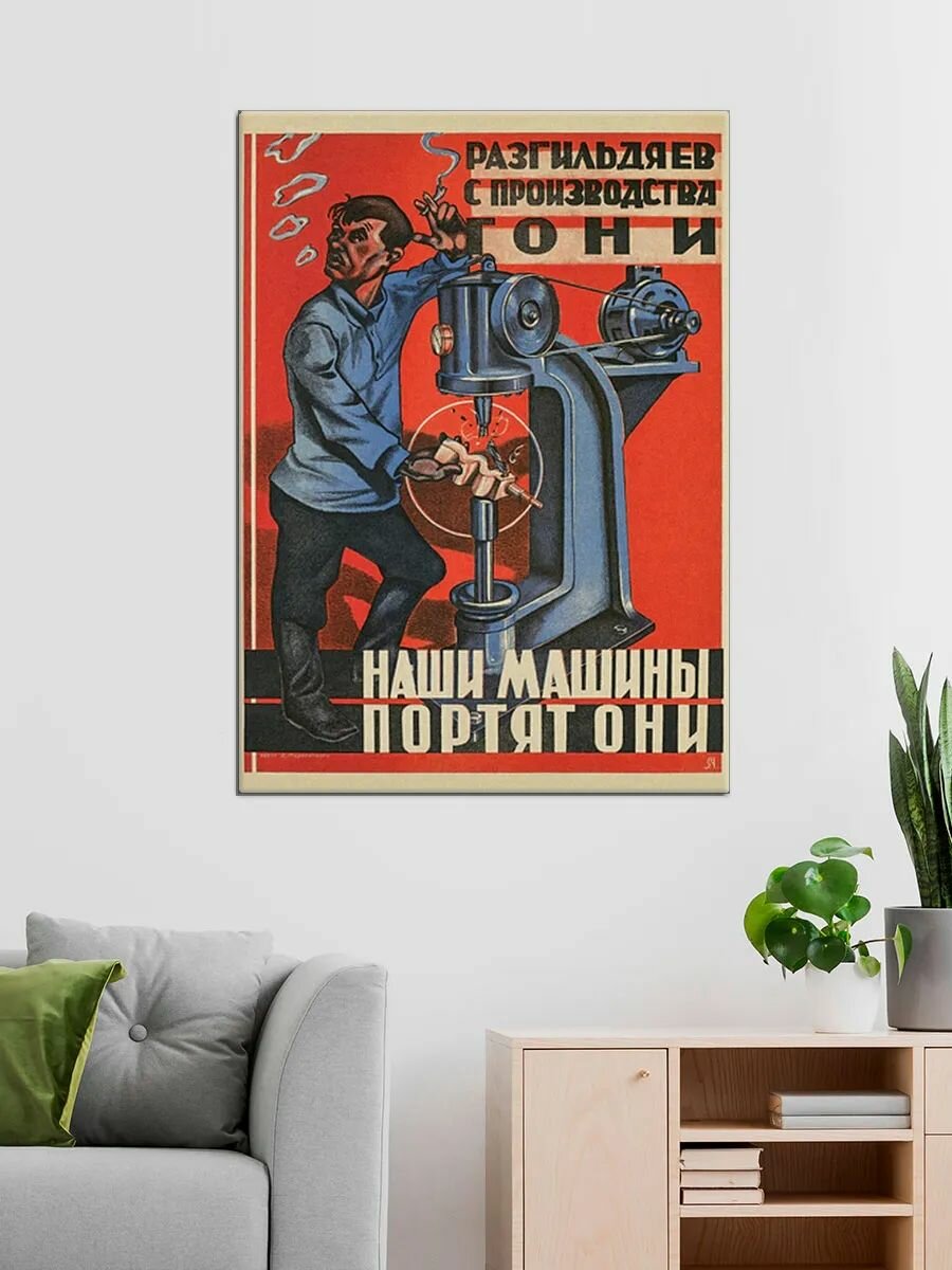 Картина на стену "Советские плакаты про работу ", 50х70 см
