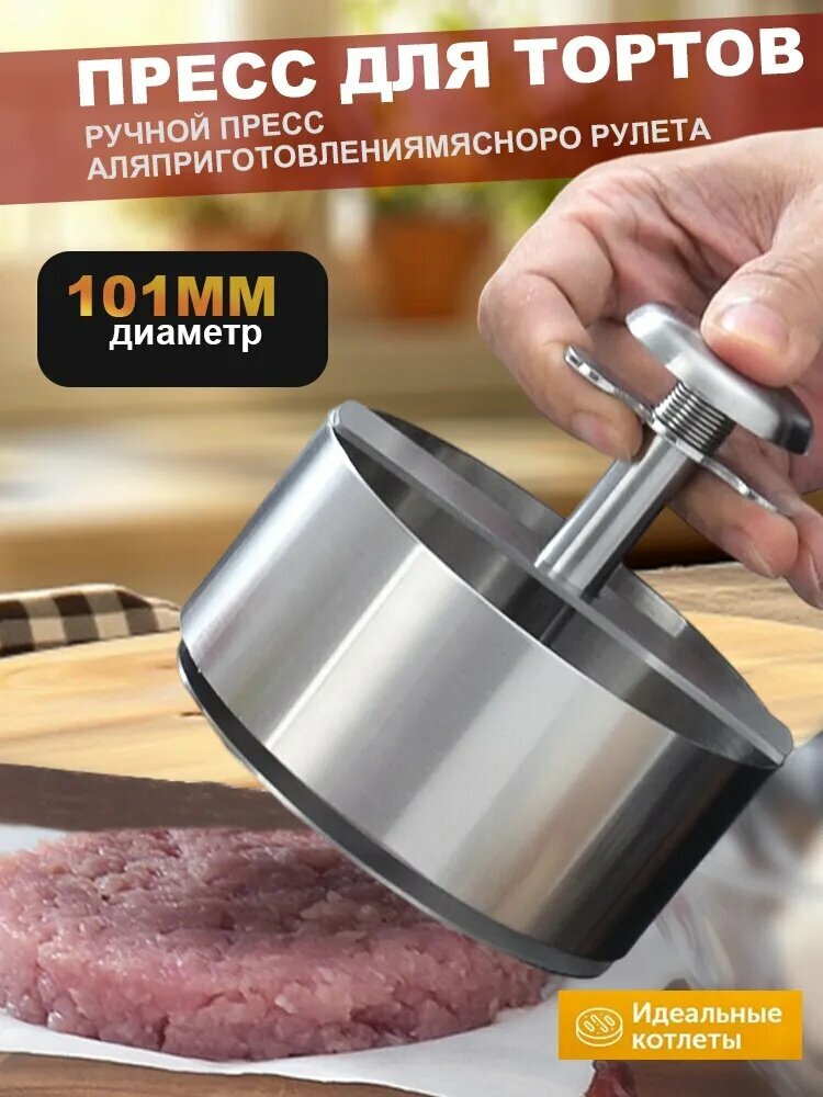 Пресс форма для котлет, бургеров, бифштексов. Металлическая котлетница 100 мм. Форма для сервировки риса, салатов, пюре