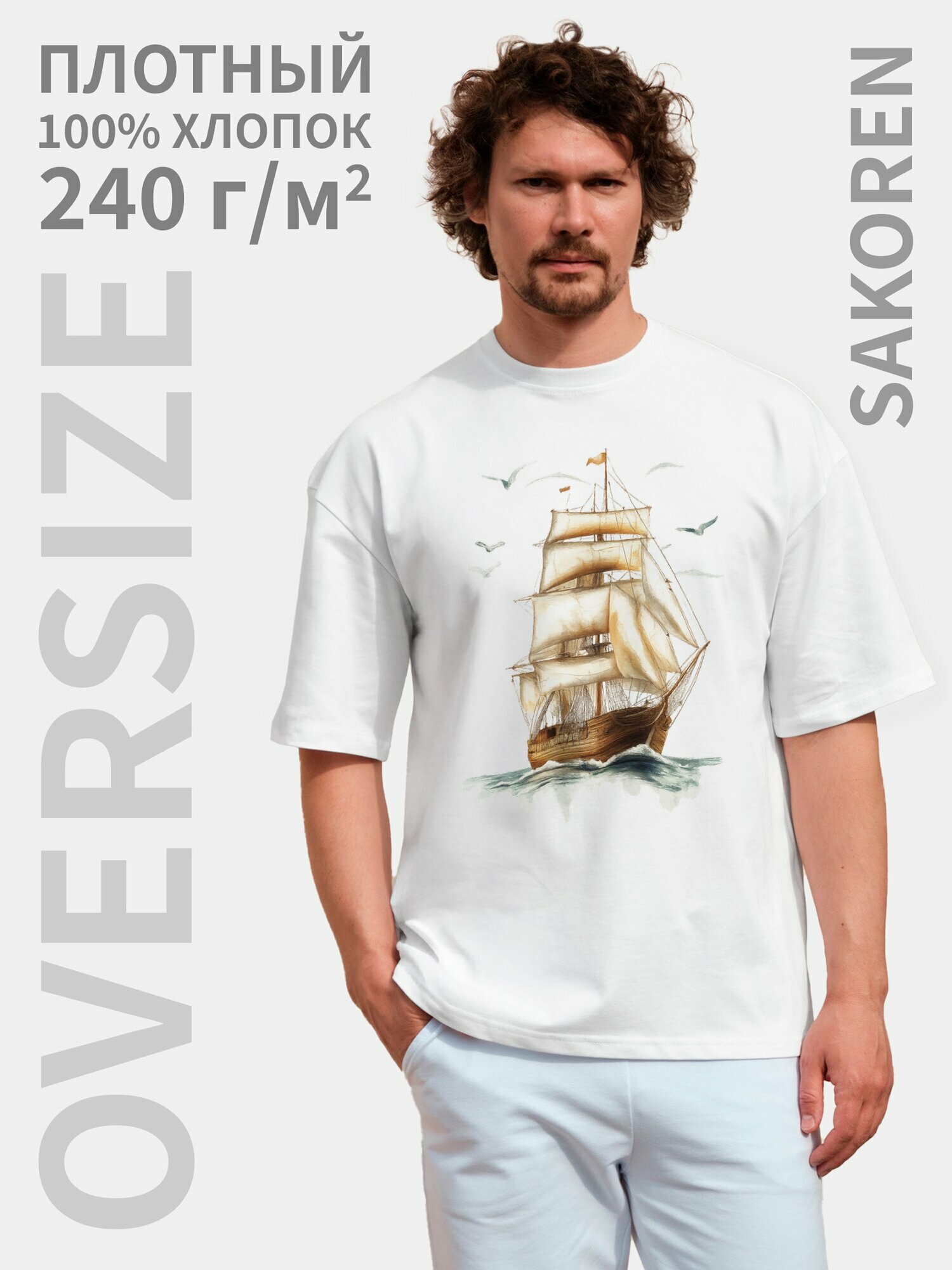 Футболка оверсайз мужская с принтом Винтажный белый парусник с кораблем в ретро стиле на бежевом океане, белый хлопковый трикотаж с прикольным рисунком на груди