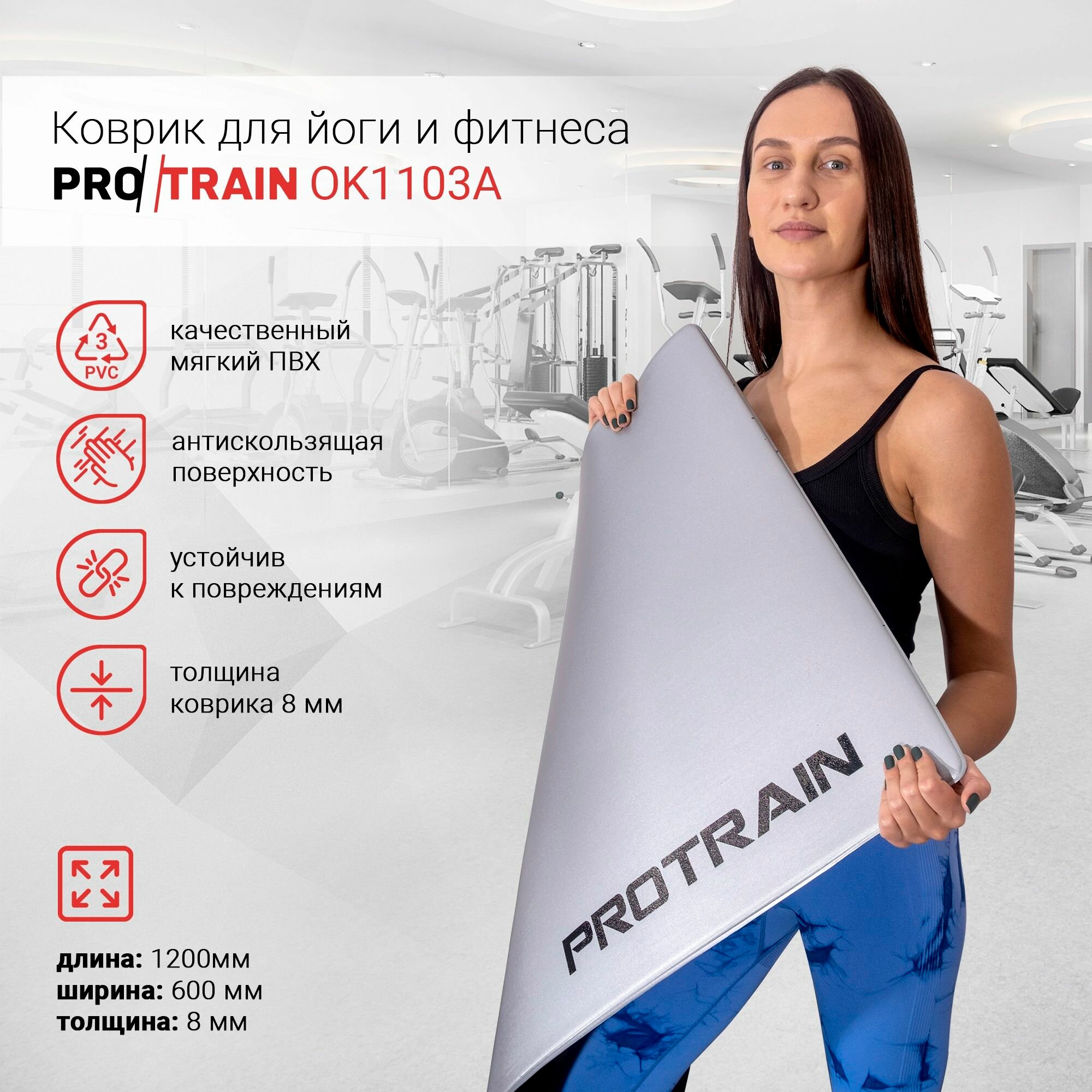 Коврик для йоги и фитнеса Protrain OK1103A-120
