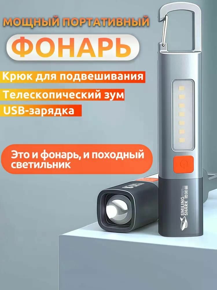 Фонарик туристический, фонарик маленький, LED, usb зарядка,2 в 1, водонепроницаемый, для рыбалки и кемпинга и дома