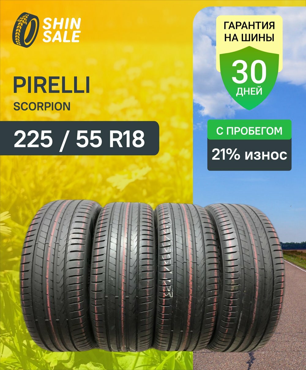 Летние БУ шины Pirelli Scorpion 225/55 R18 21.0% износ VIRT0012011