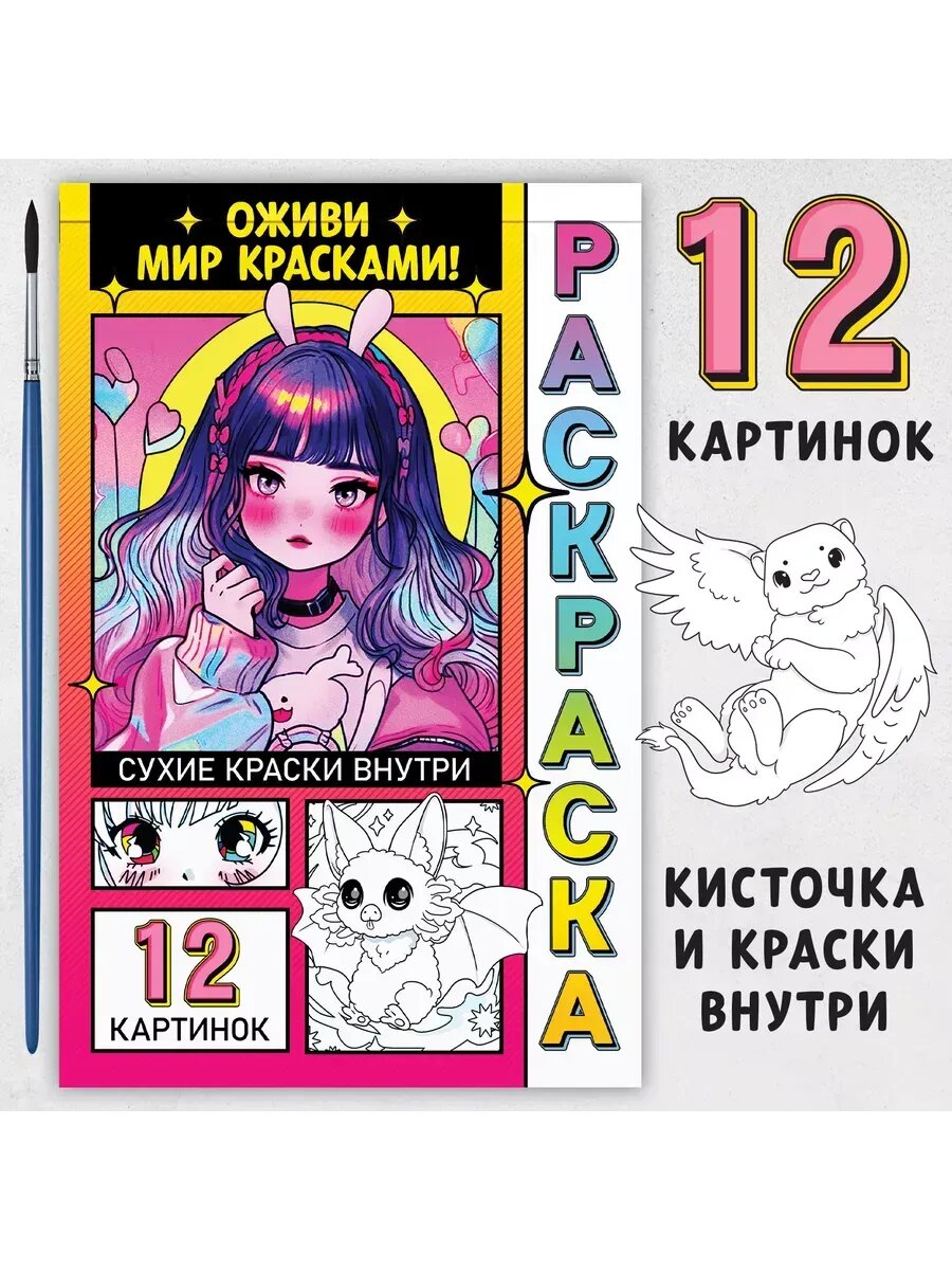 Раскраска для девочек акварельная Аниме