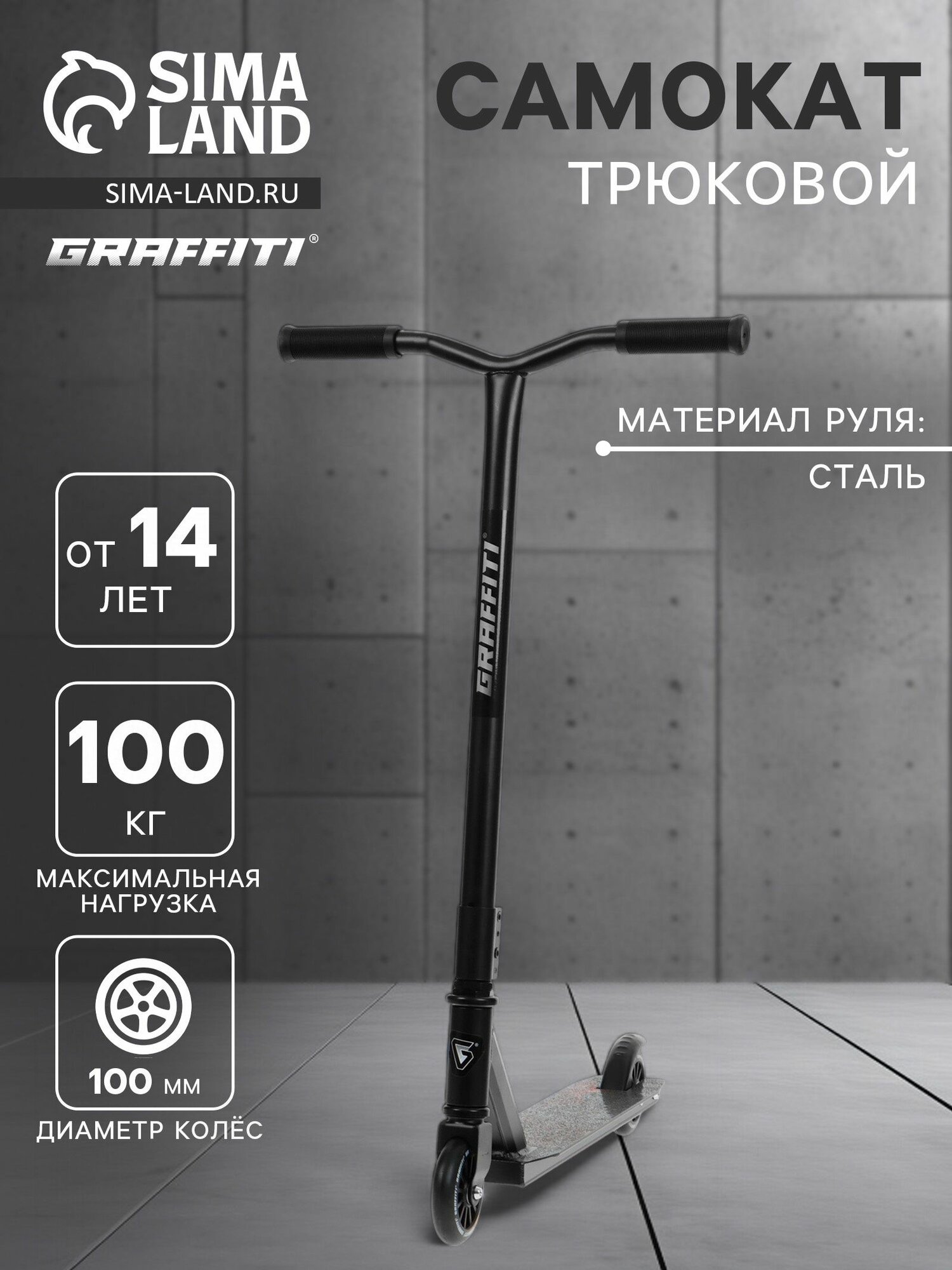 Самокат трюковой GRAFFITI Turn 23, колеса PU 100 мм, пластик диск, 85А, резьб. компрессия