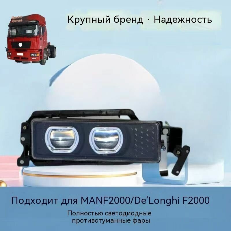 Фары автомобильные Man F2000, 2 шт, для грузовиков, усиленные, с оптикой