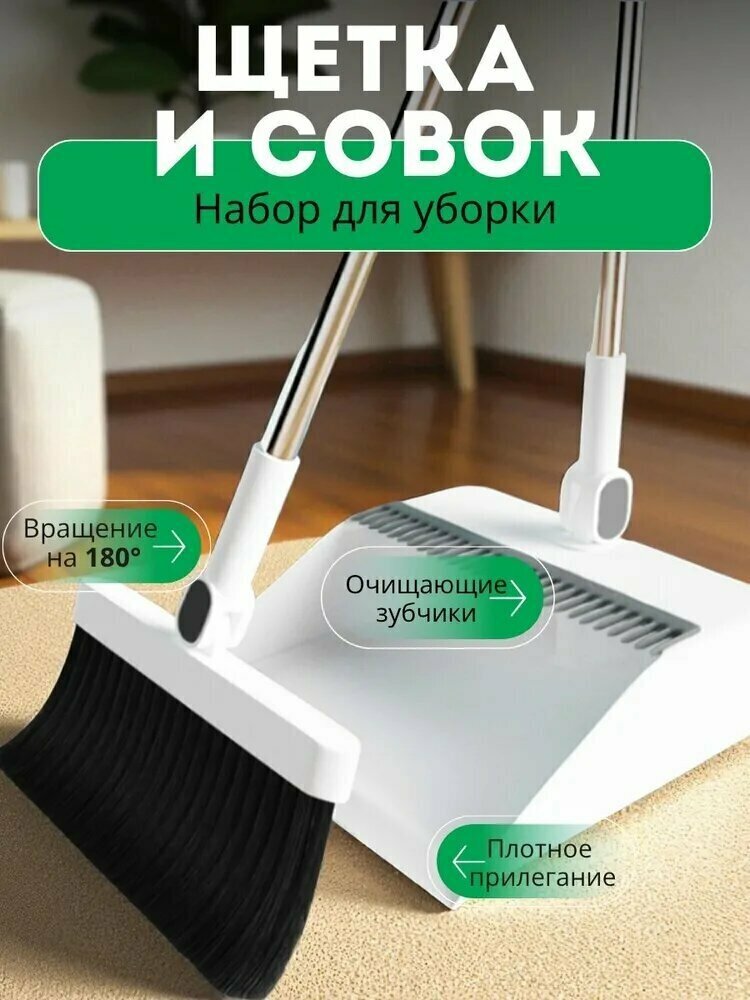 Щетка для уборки, с длинной поворотной ручкой и складной совок для компактного хранения дома, белый, 1 шт.