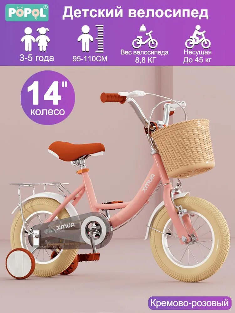 Велосипед детский двухколесный с боковые колеса 14 дюймов от 3 лет