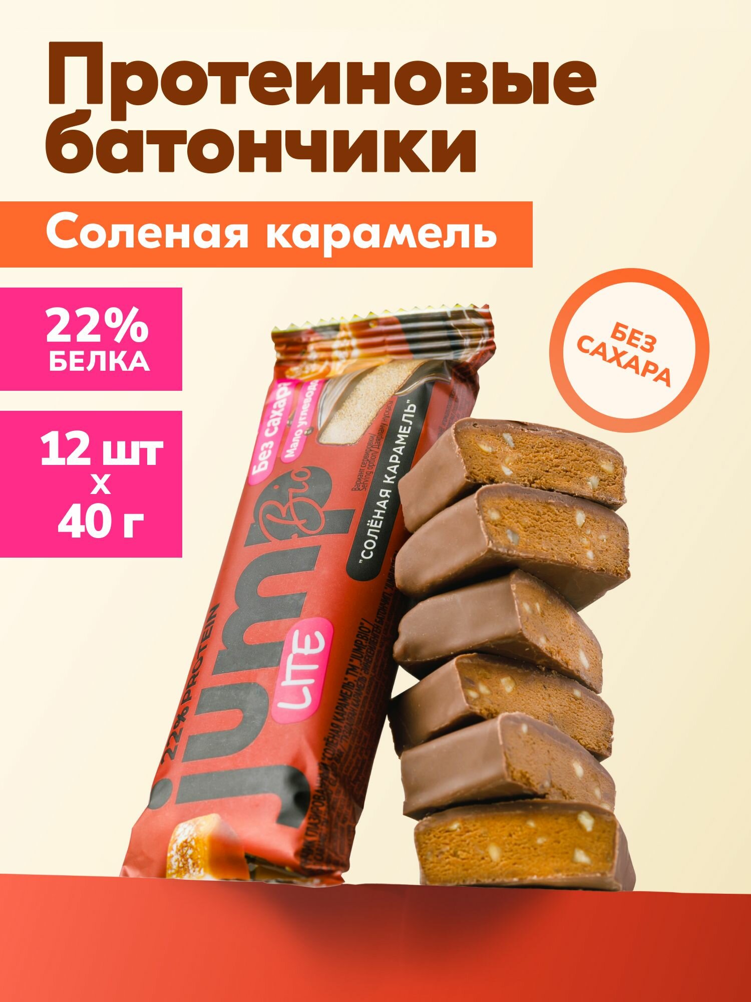 Протеиновые батончики без сахара "Солёнаaя карамель" 12 шт х 40г. низкокалорийные пп сладости без глютена