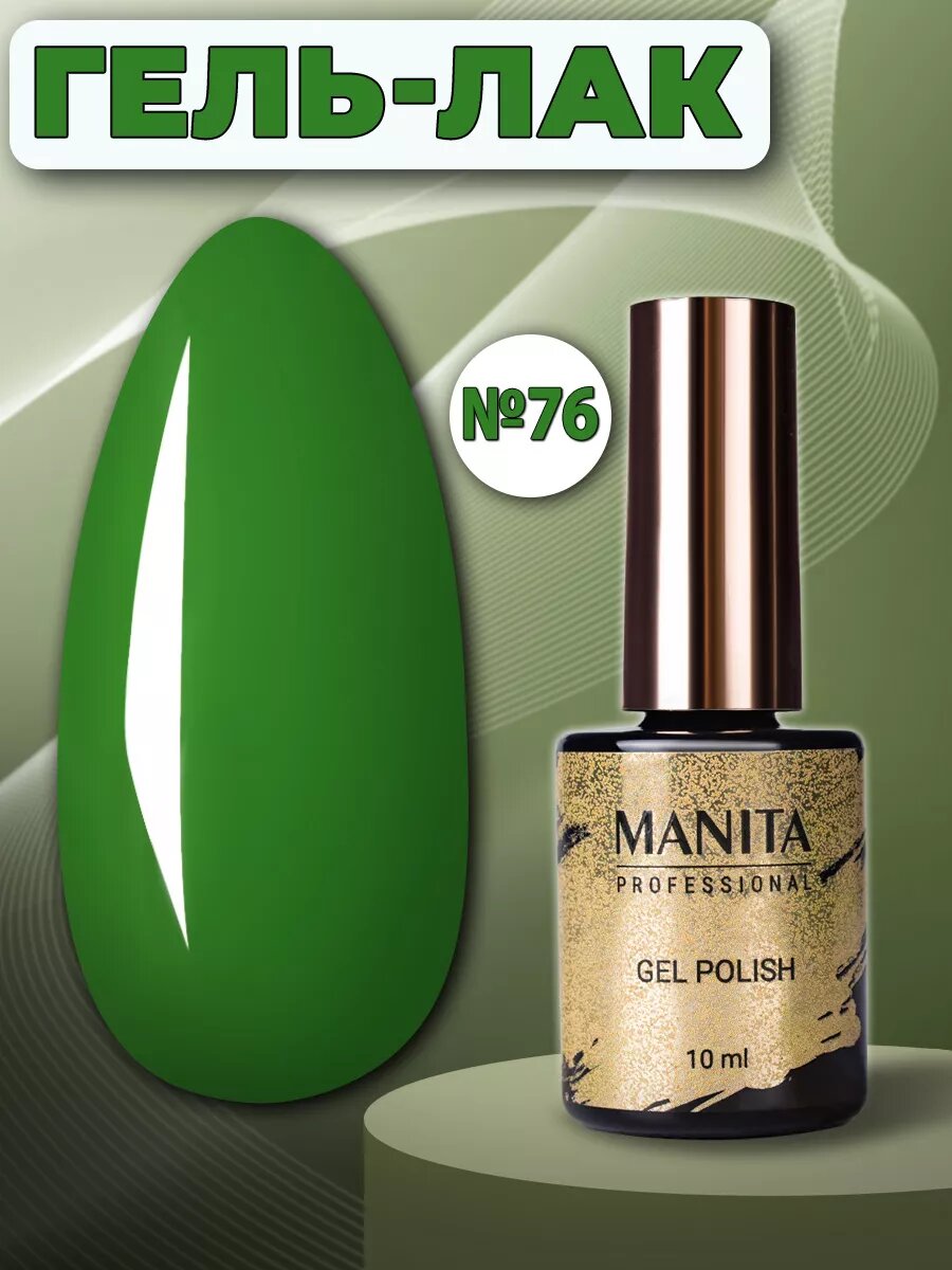 Гель-лак для ногтей тон 76