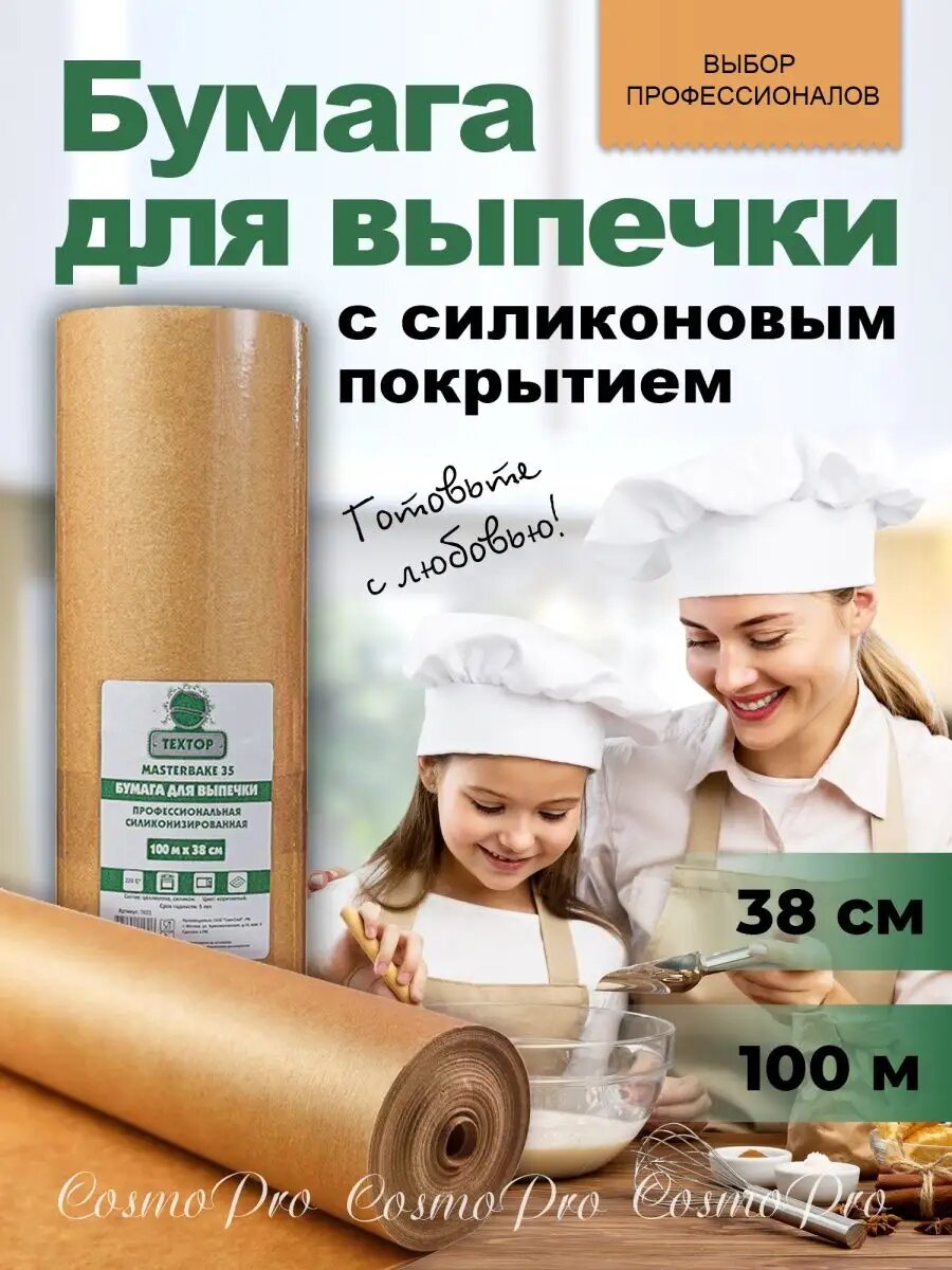 Пергамент для выпечки в рулоне 100 м