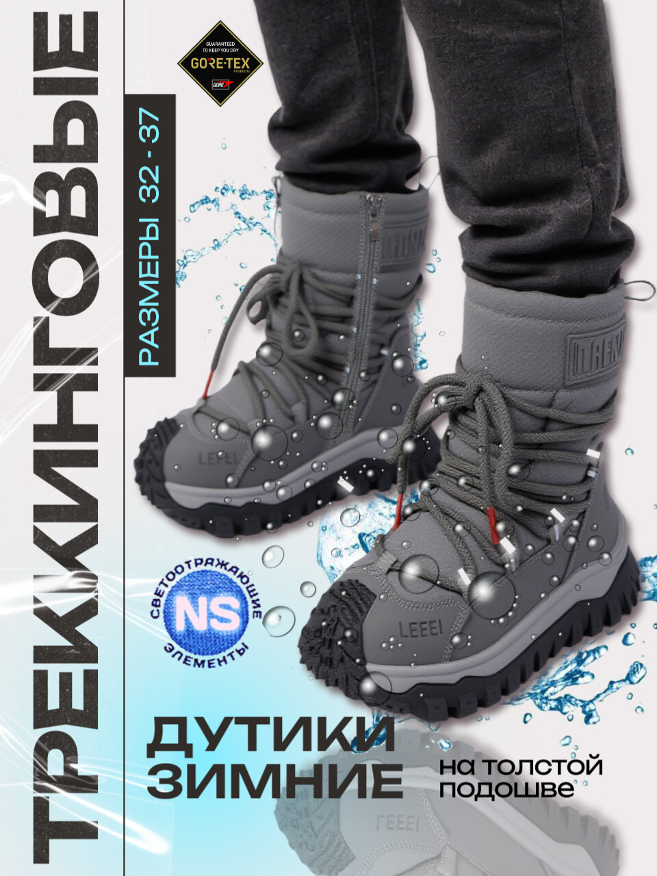 Дутики  Зима