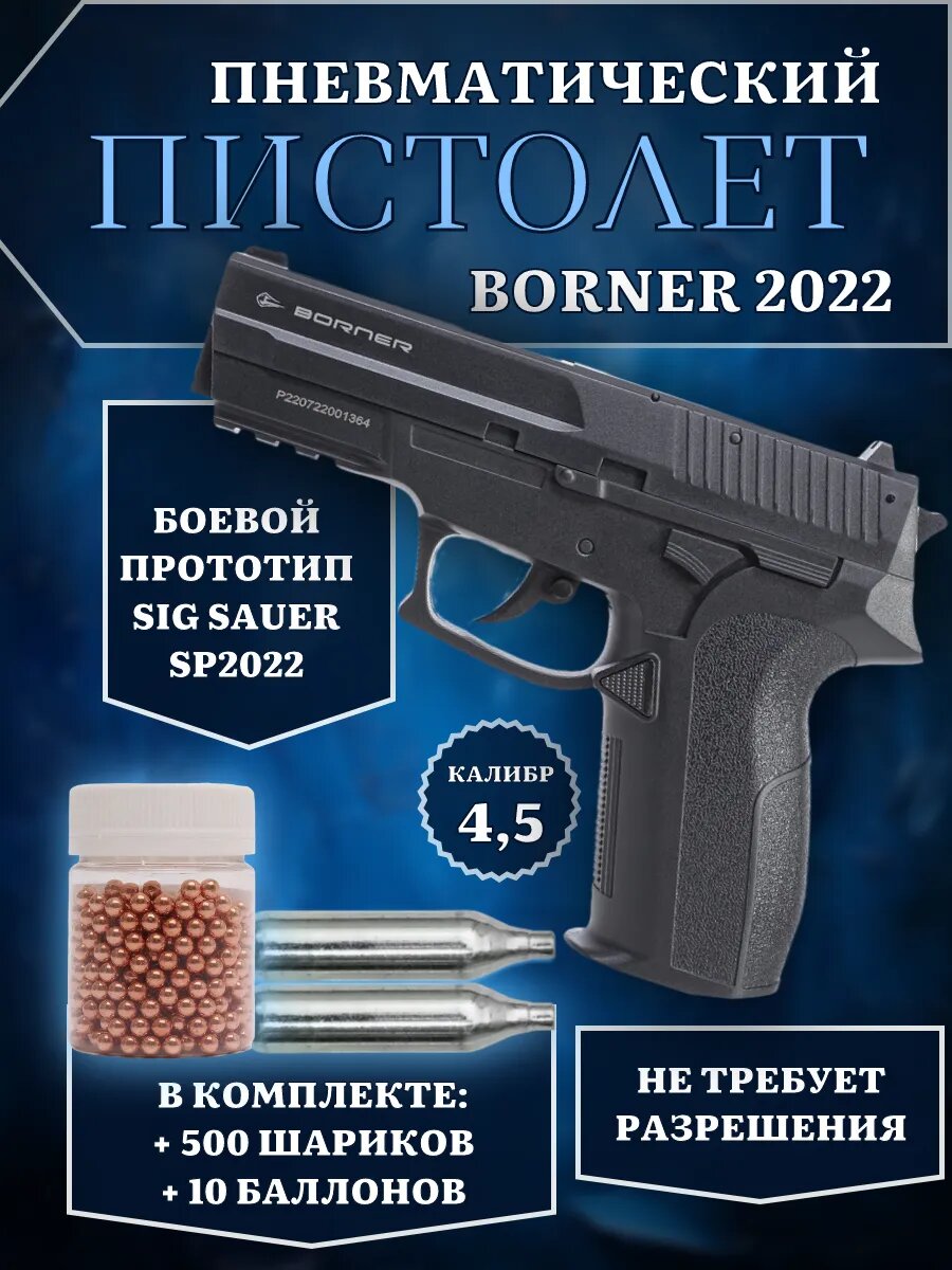 Пневматический пистолет Borner 2022, ударопрочный пластик, баллончики и шарики в комплекте