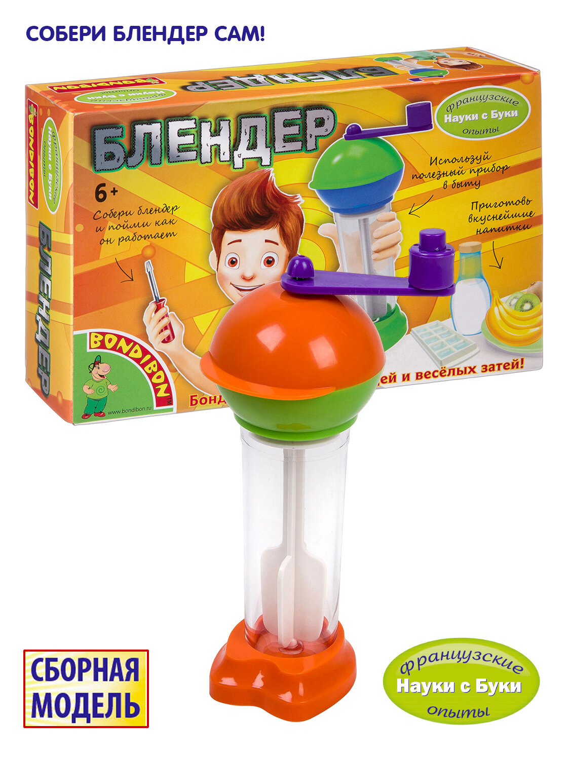 Набор для опытов Bondibon Французские опыты Науки с Буки Блендер