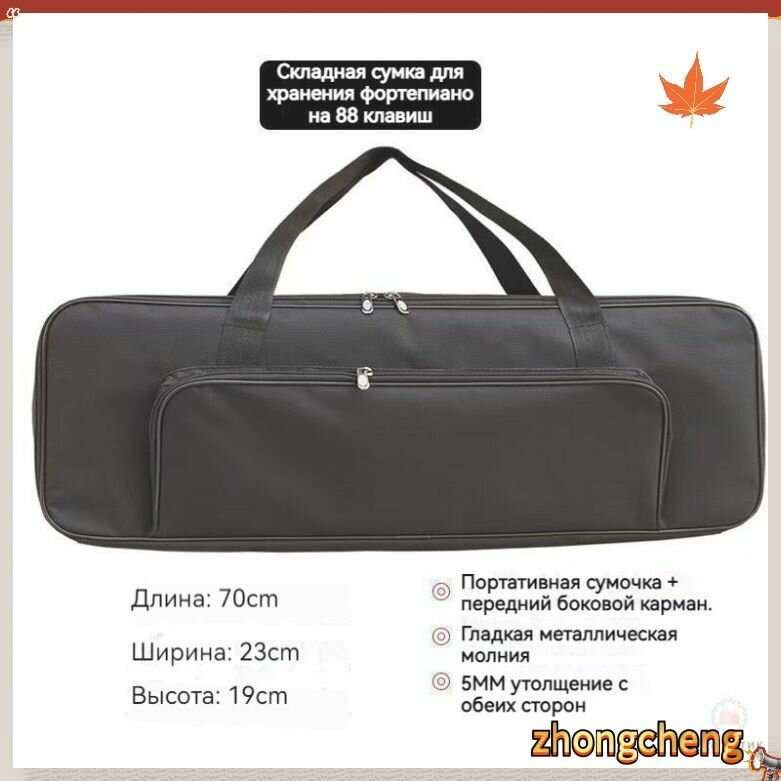 Сумка пианино/щитный чехол для 88-клавишного складного пианино Водостойкий + Антиударный (70x23x19 см)