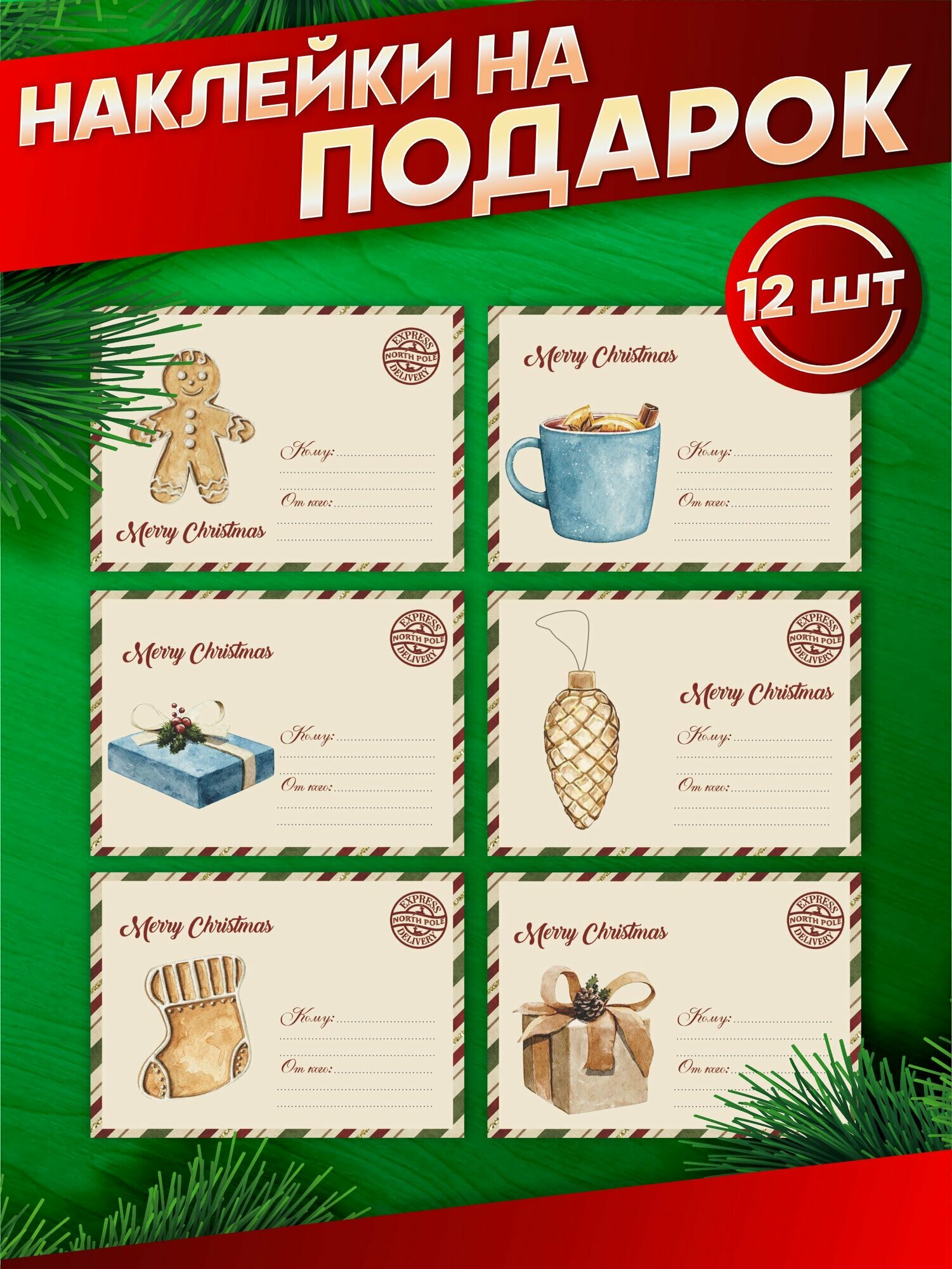 Набор наклеек новогодних на подарки эстетика
