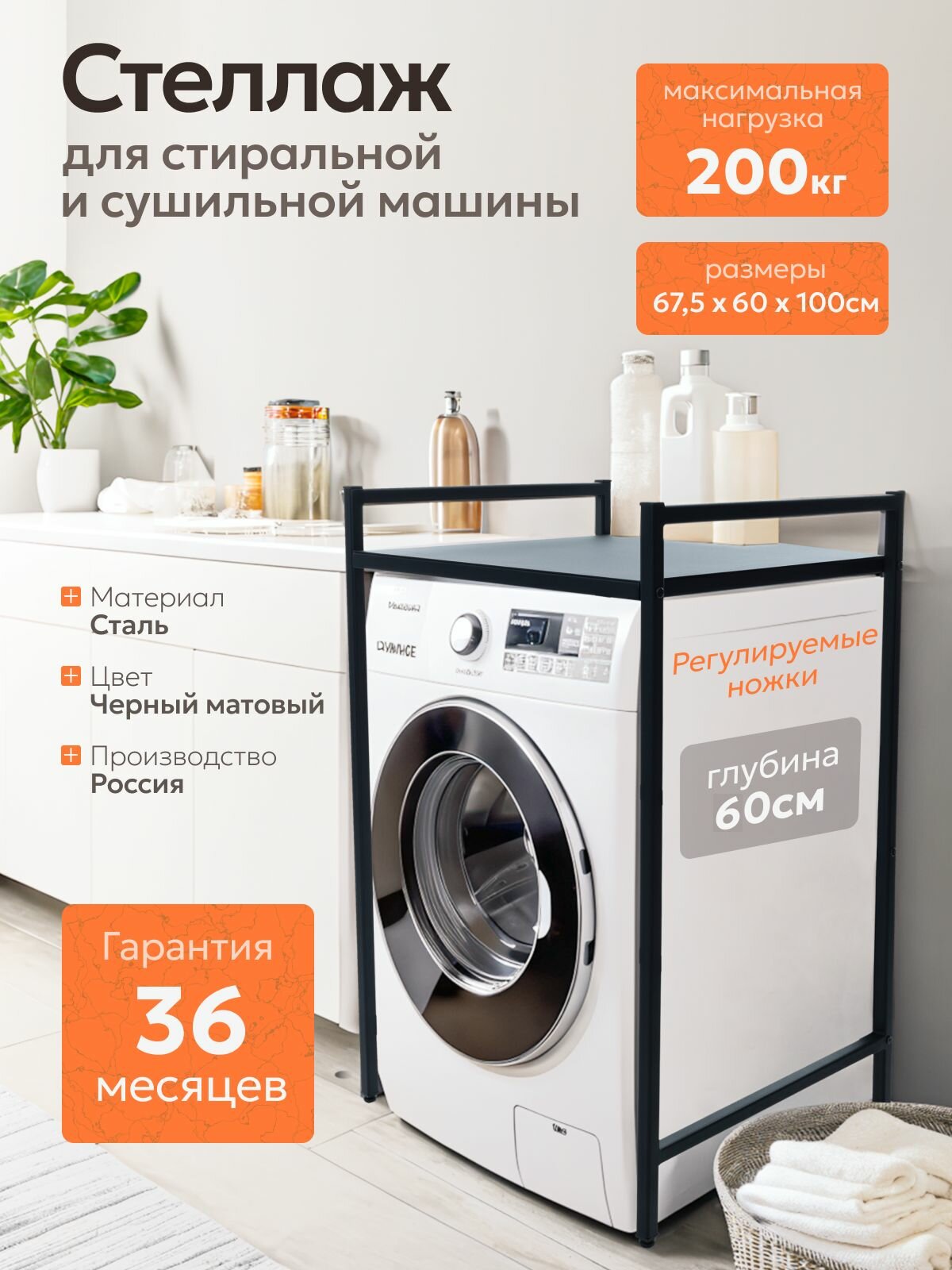 Стеллаж для сушильной машины / Стеллаж для стиральной машины