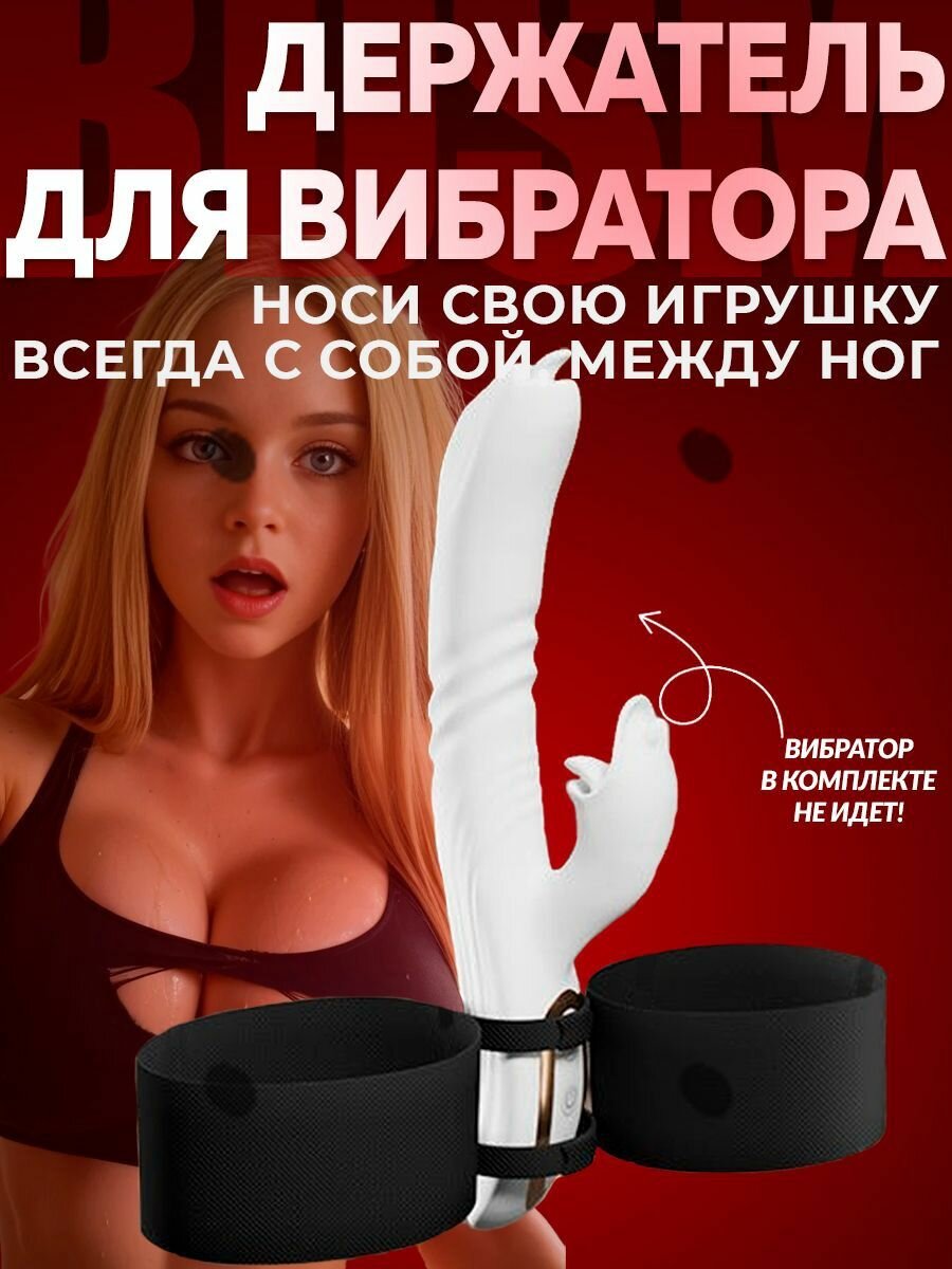 Фиксатор БДСМ-.
