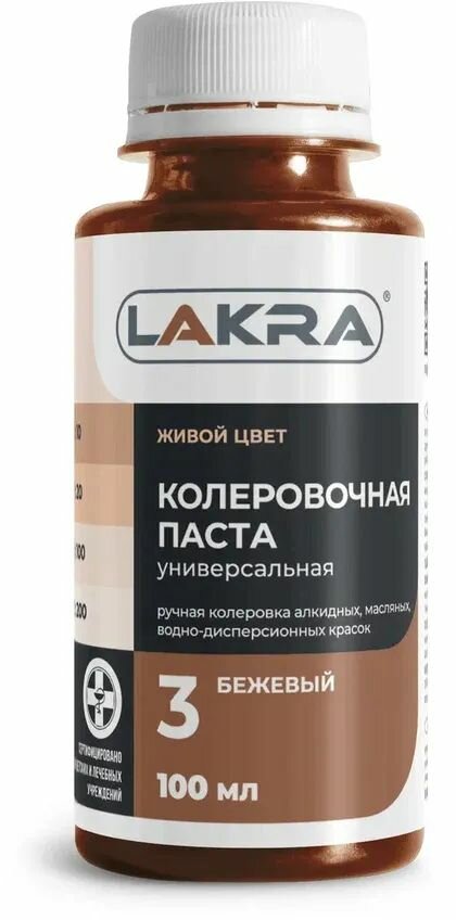 Колер универсальный для лакокрасочных материалов Лакра № 3 Бежевый 100мл