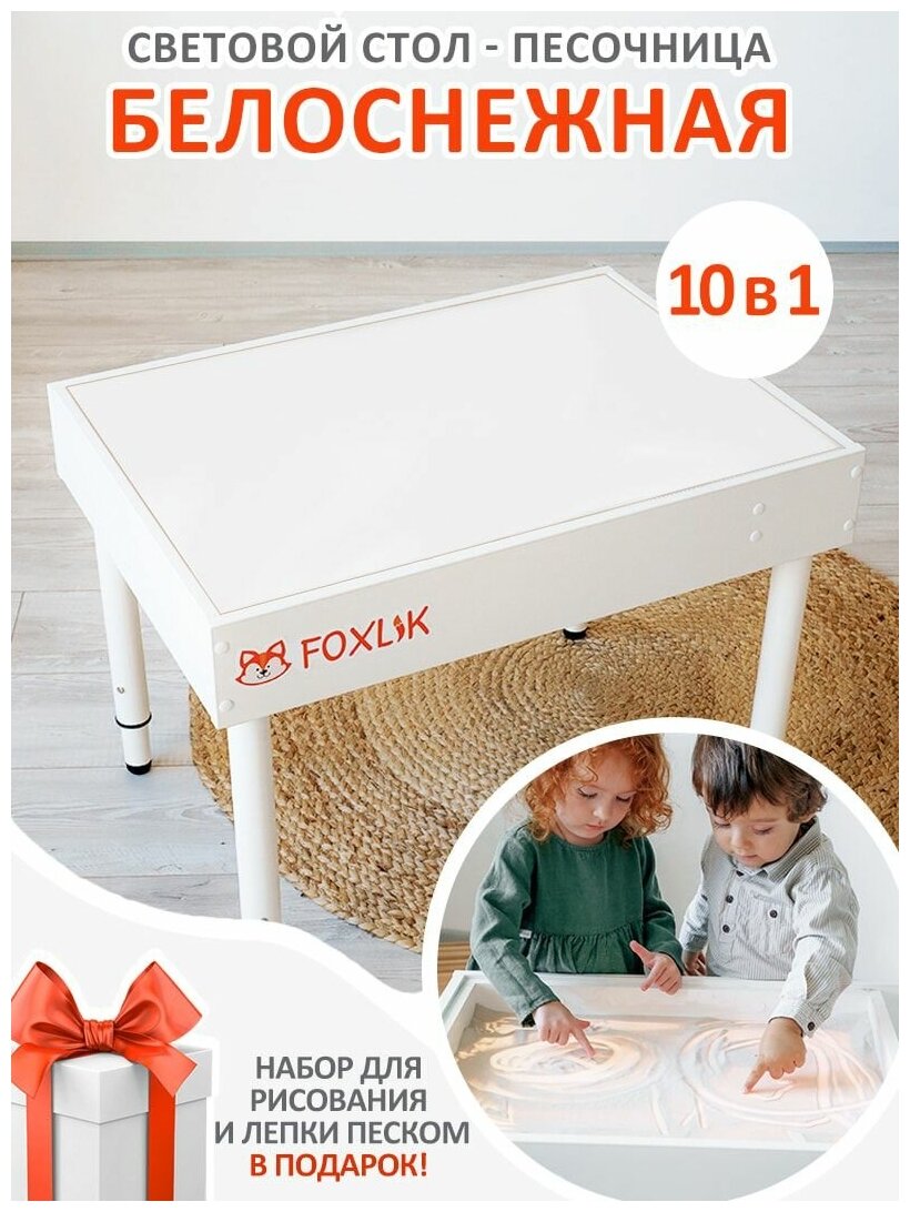 Световой стол для рисования песком Белоснежный. Световая песочница детская с крышкой и функцией мольберта, детская мебель