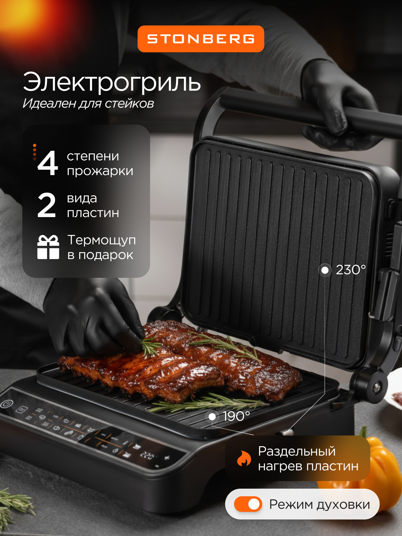 Гриль электрический Stonberg Grill Pro G500, 4в1, антипригарное покрытие, съемные пластины, 2000Вт